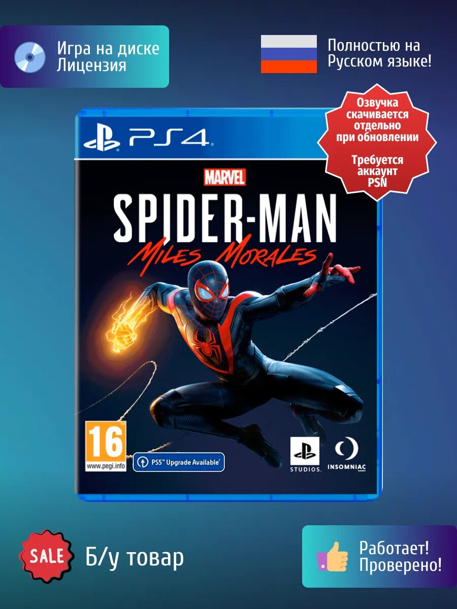 (PS4) Spider Man Майлз Моралес