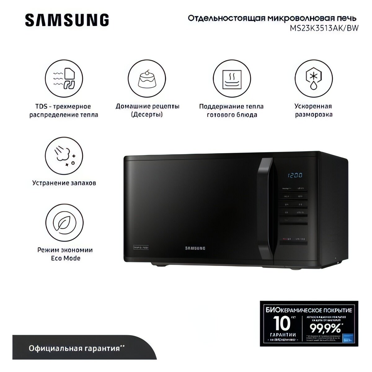 Микроволновая печь соло Samsung MS23K3513AK/BW