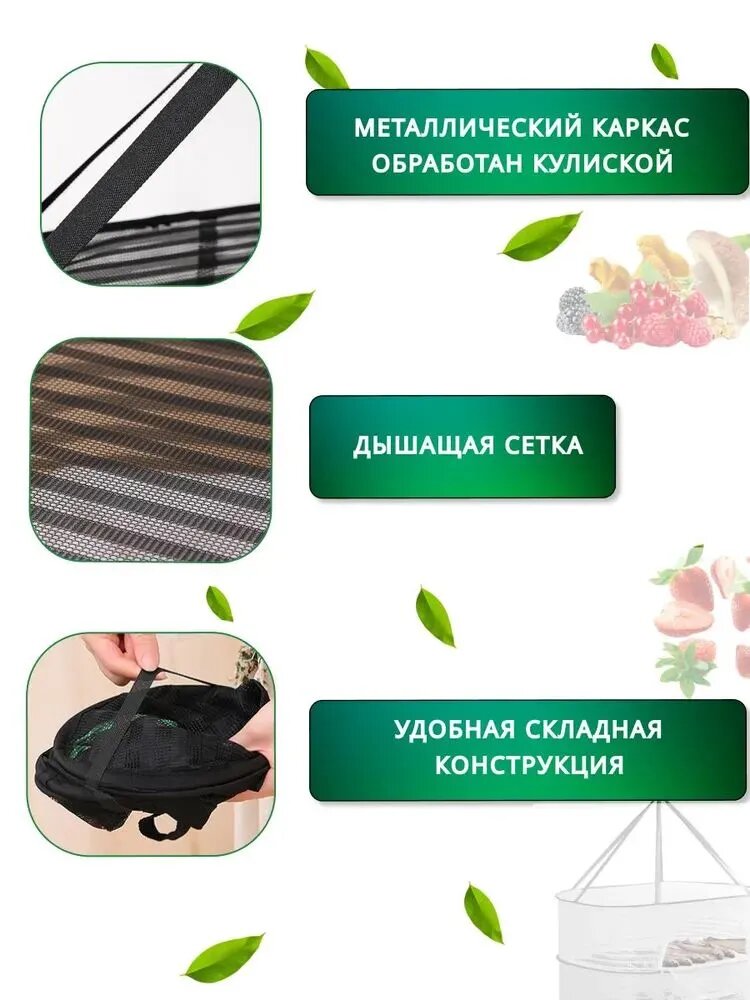 Подвесная сетка сушилка универсальная для сушки фруктов, ягод, трав, мяса, грибов и рыбы, 60 см, черная — фото 1