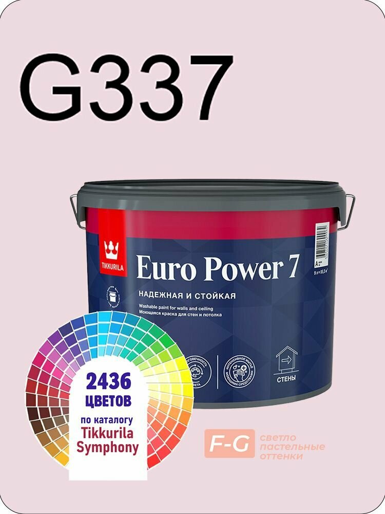 Краска для стен и потолков Tikkurila Euro Power 7 9л. светло-пастельные оттенки G337