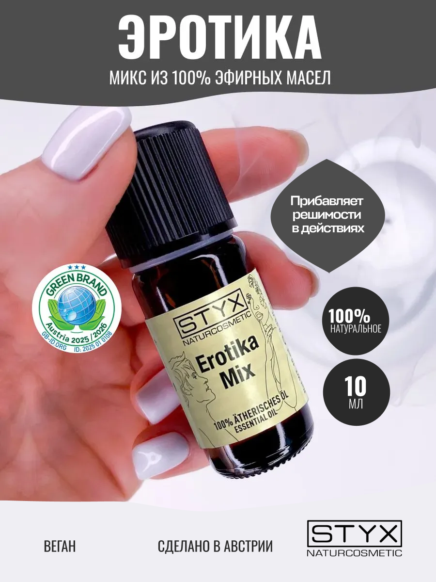 Эфирное масло смесь Эротика Styx Naturcosmetic для ароматерапии, 10 мл