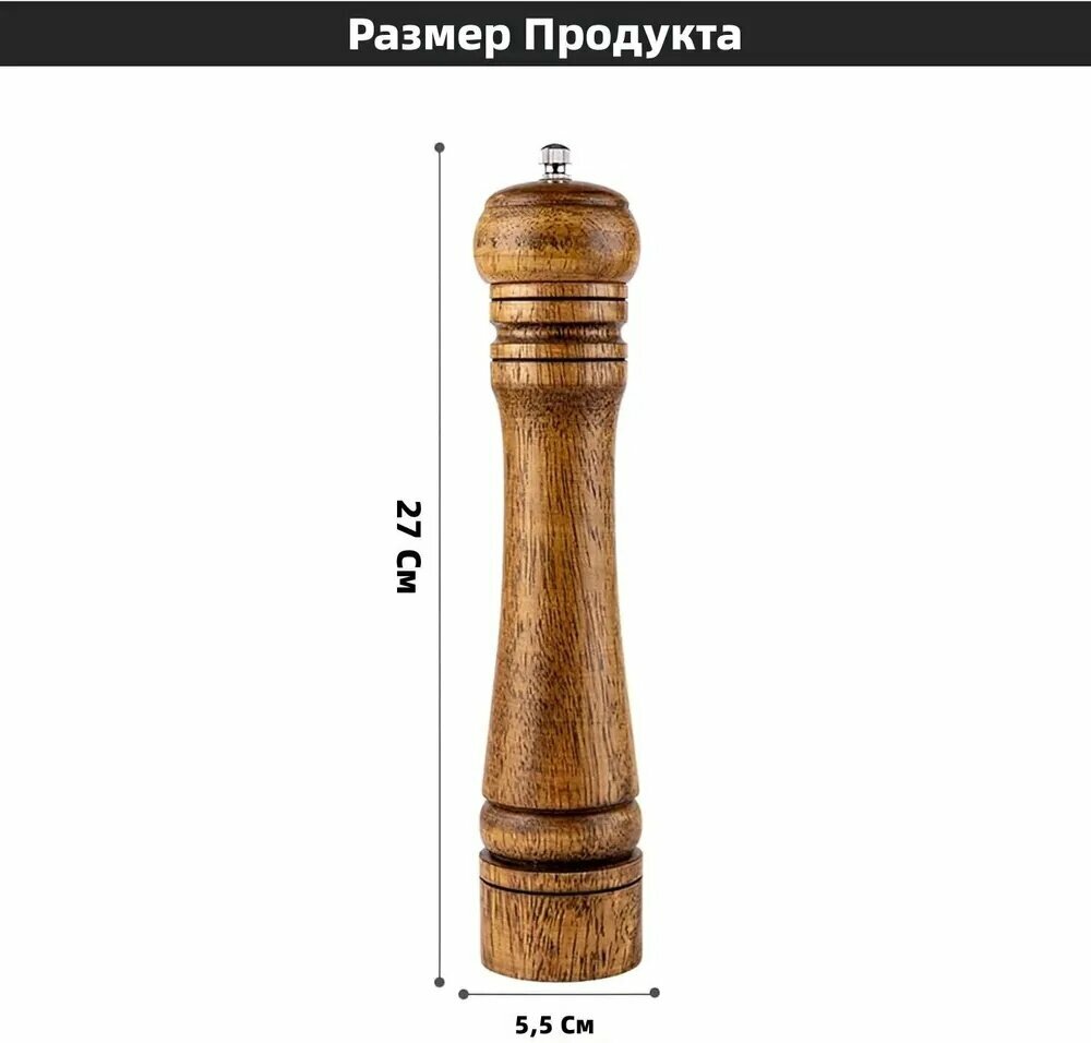 Мельница для специй — фото 1