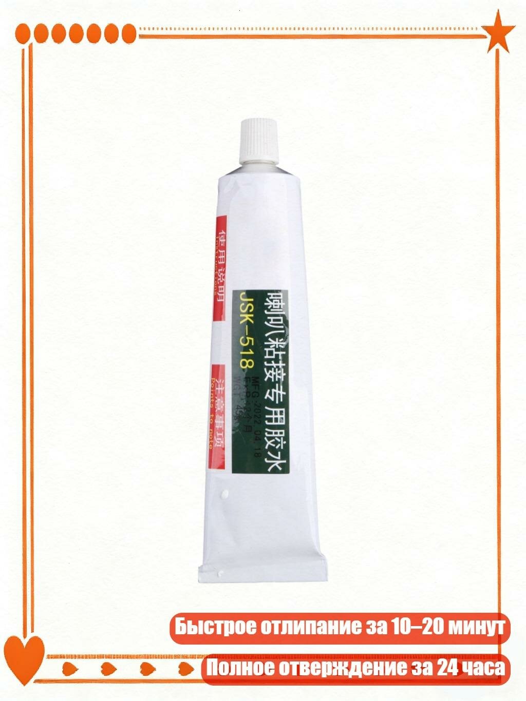 Клей для ремонта динамиков 80 мл