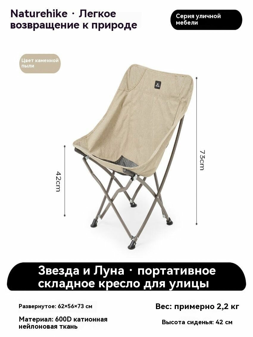 Naturehike Star Moon T02J открытый складной стул портативный Mazza