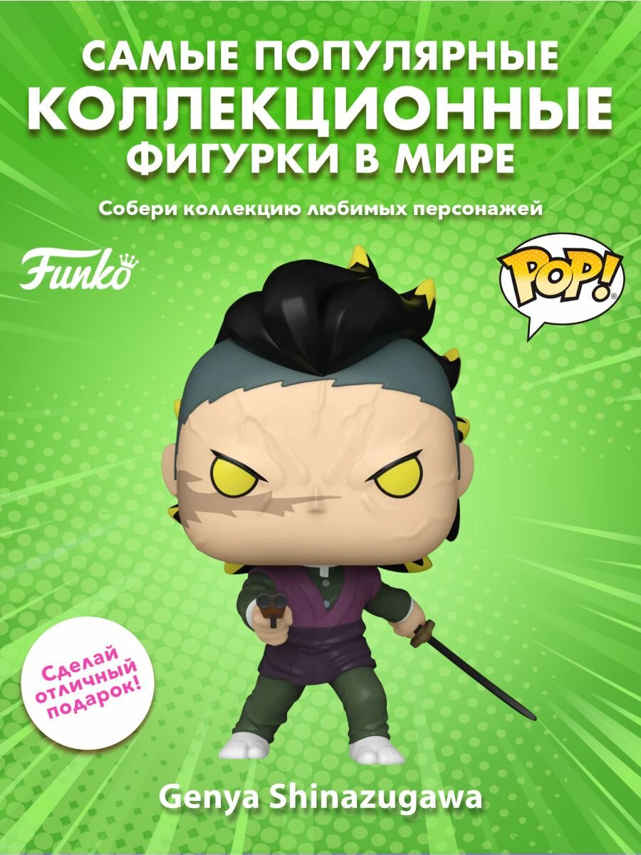 Фигурка Funko POP! Animation Demon Slayer Genya Shinazugawa (Demon Form) (1851) 85328
