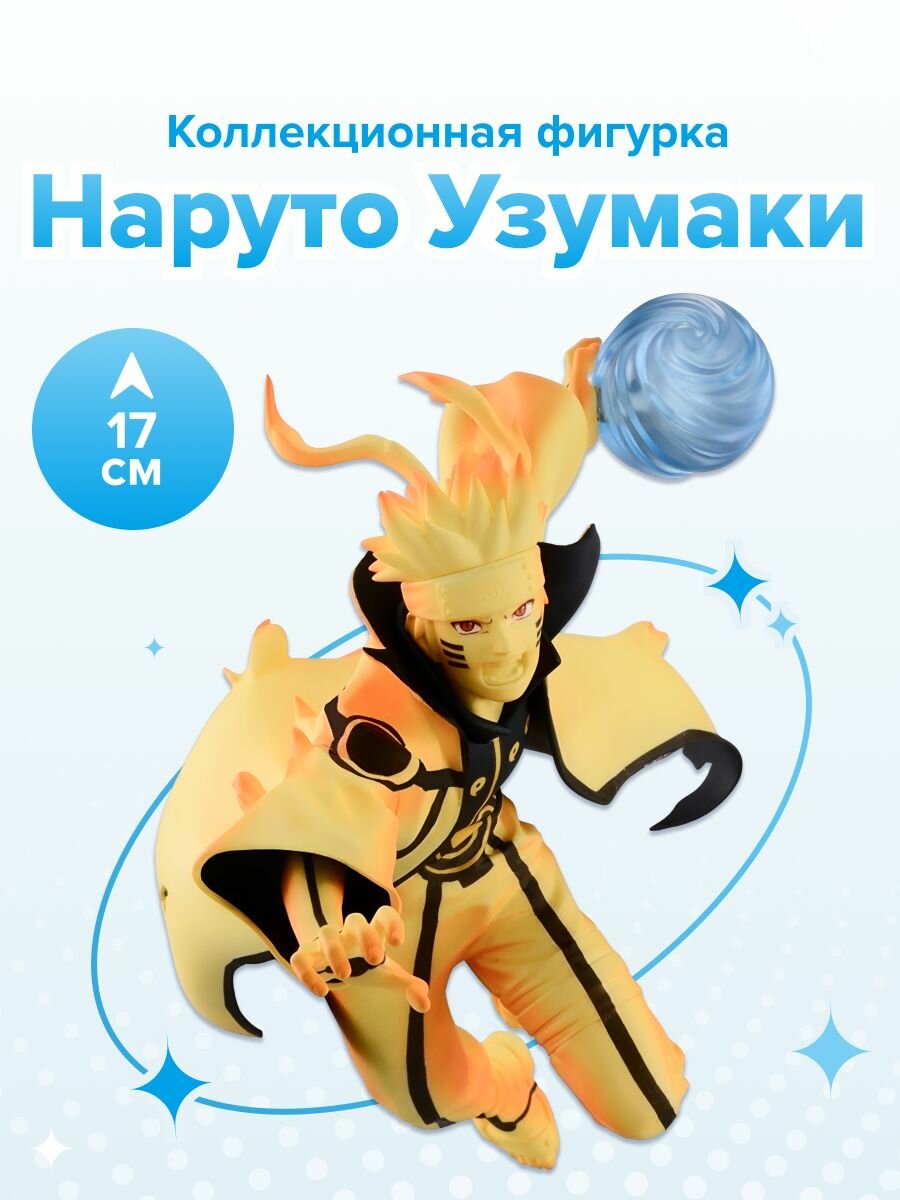 Фигурка Аниме Наруто Naruto Shippuden Наруто Узумаки 17см BP29397P