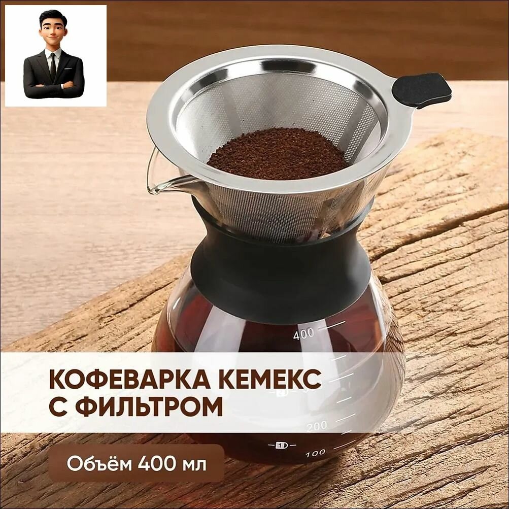 Ручная кофеварка, 400 мл, 1 шт