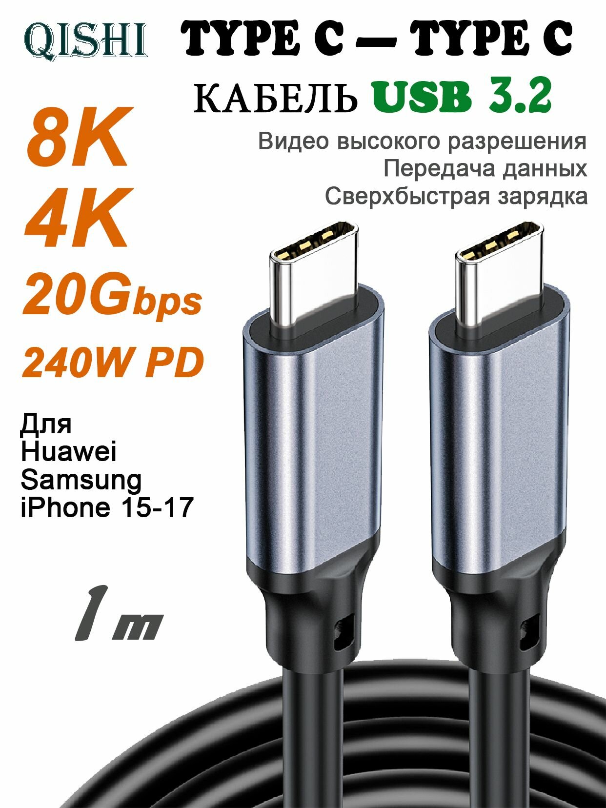 Кабель USB 3.2 Type-C, 20Gbps, 8K 240W быстрая зарядка, провод 5A для ноутбука, монитора, телефона