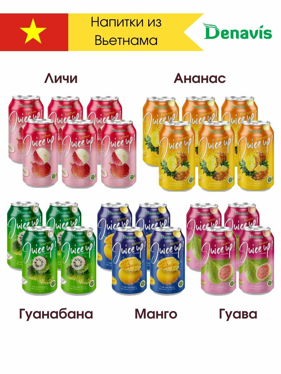 Напитки сокосодержащие с мякотью Denavis Ассорти набор, Вьетнам 330 мл. набор 24 шт.