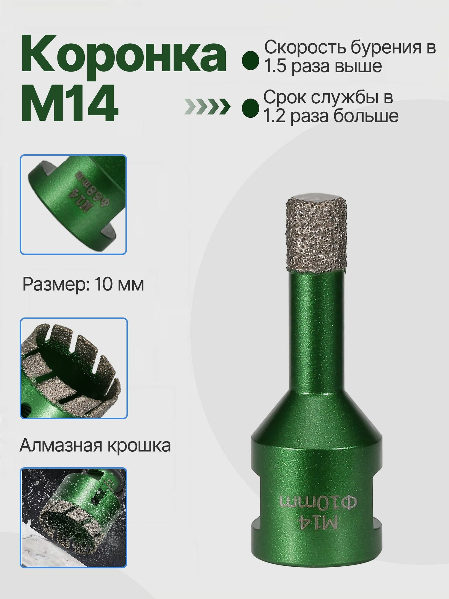 Алмазная коронка по керамограниту 10 мм M14 для болгарки 125 (УШМ), циклонное лезвие, сверло по керамограниту без сколов