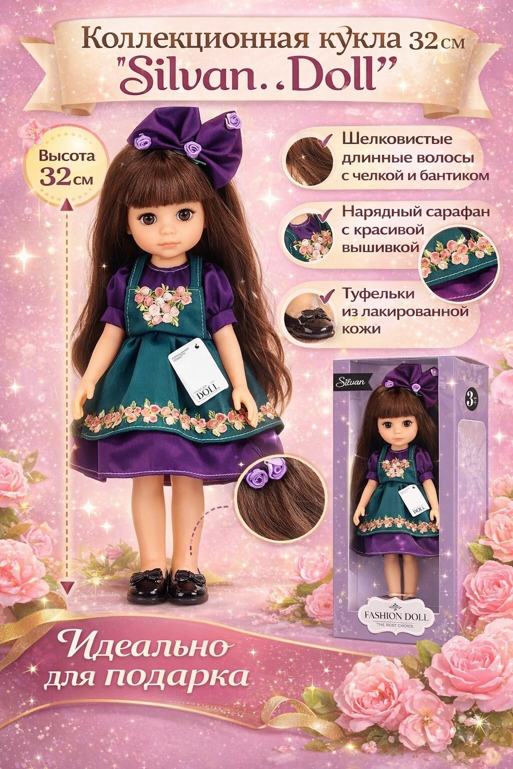 Коллекционная кукла 32см "Silvan. Doll" (HP1211393) волосы с челкой и бантом в сарафане с вышивкой и туфлях, в коробке