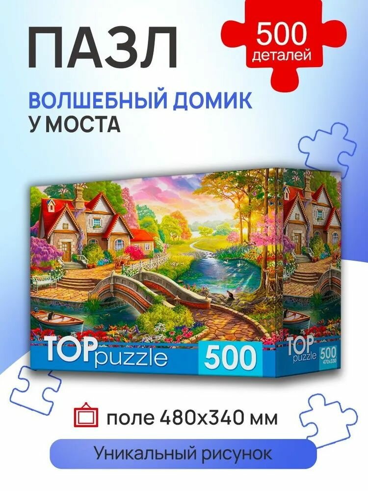 Puzzle/пазлы 500 элементов "Волшебный домик у моста" (Ф500-7013)