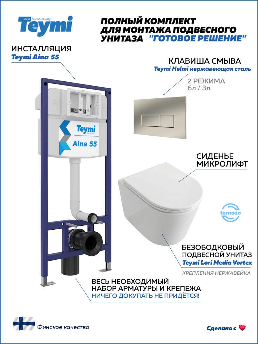 Инсталляция с унитазом комплект 5 в 1 Teymi унитаз подвесной безободковый Lori Media Vortex кнопка нержавеющая сталь F17391