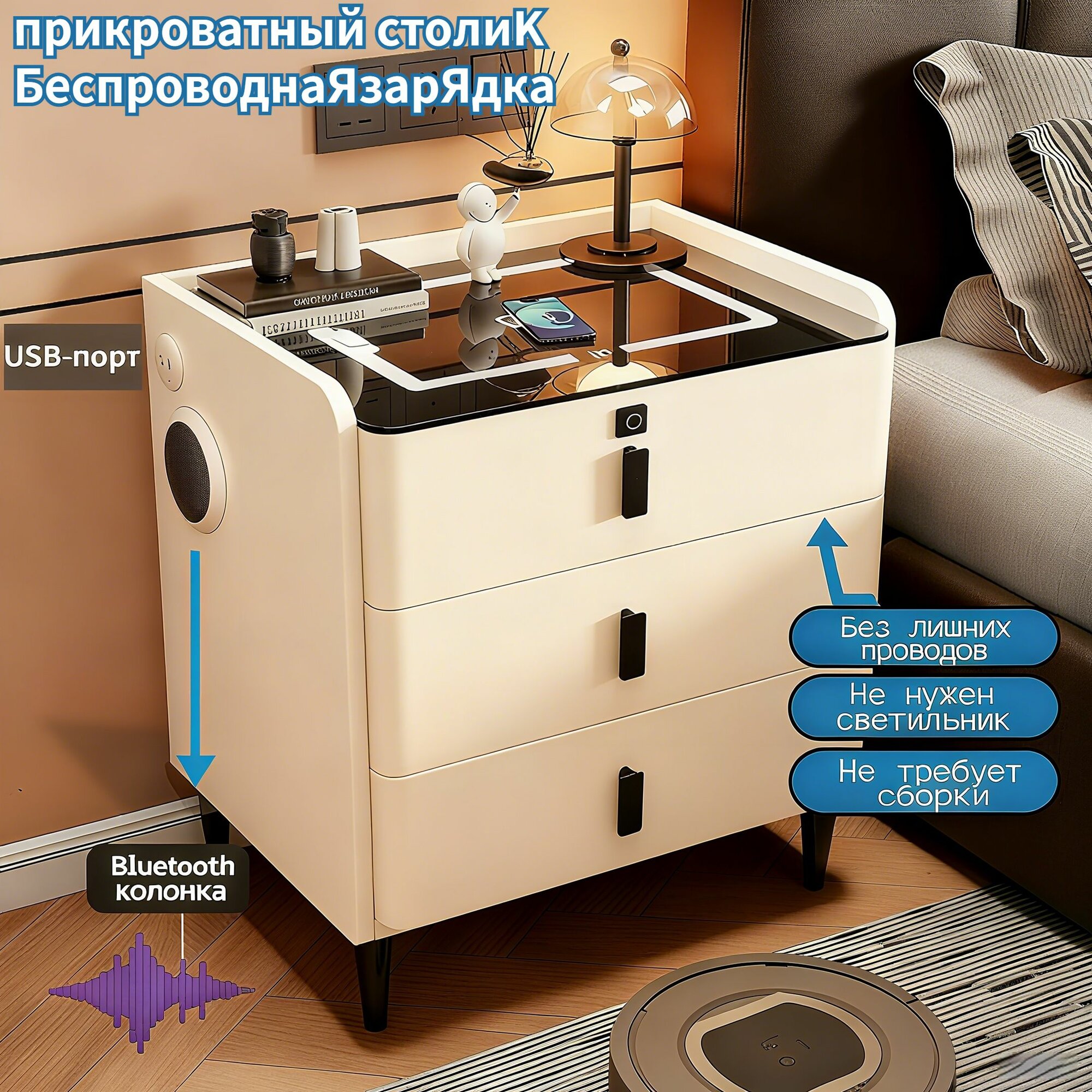 Прикроватная тумба с беспроводной зарядкой и встроенной Bluetooth-колонкой, USB, стеклянная столешница 40×40×56 см