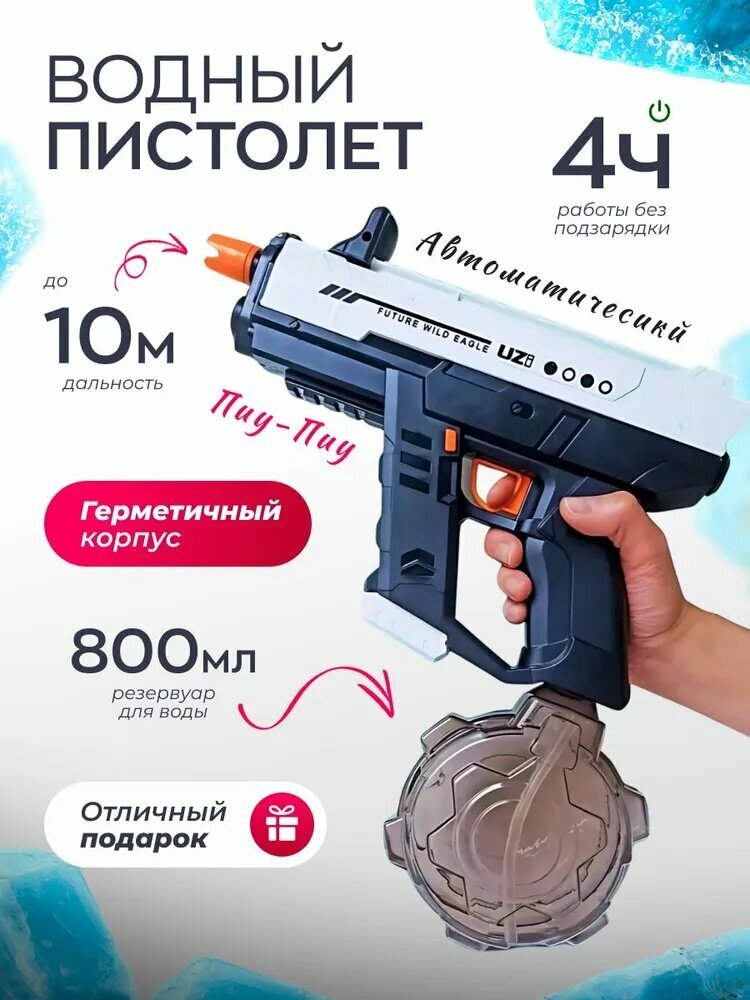 Водный пистолет электрический для детей и взрослых, на аккумуляторе