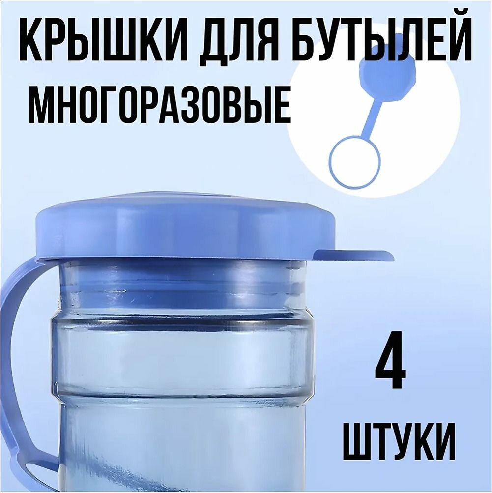 Пробка 4 шт.