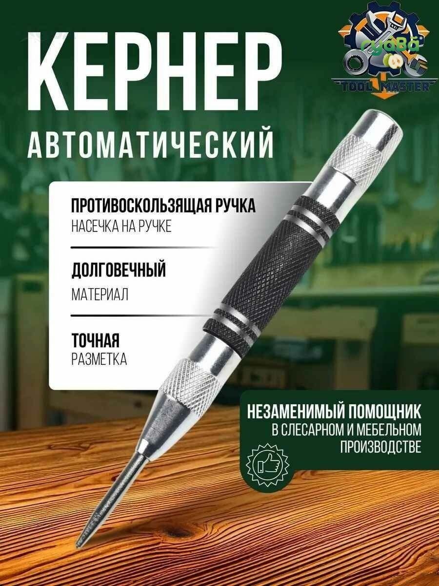 Center Punch