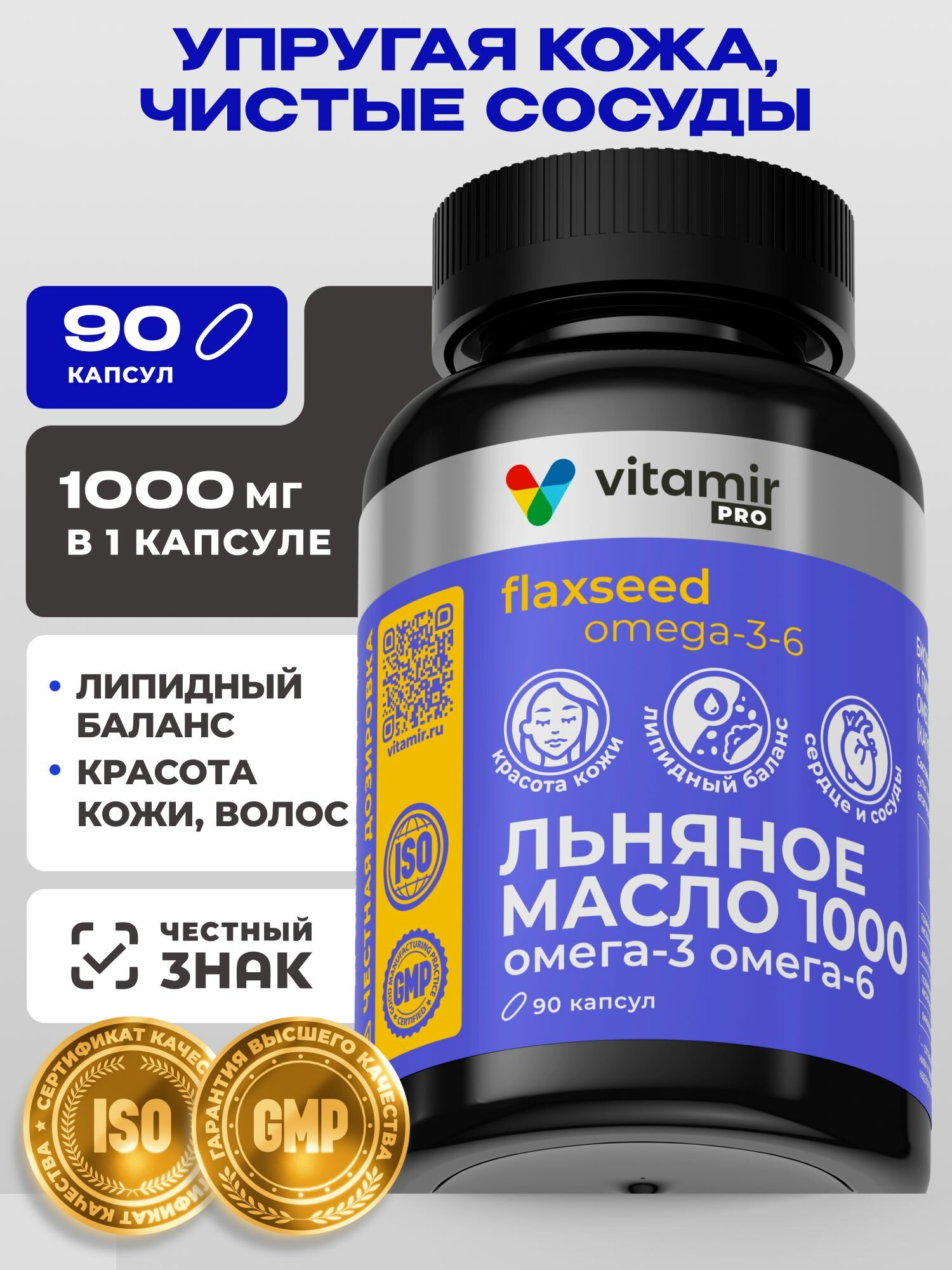 Льняное масло 1000 Омега-3 Омега-6 VITAMIR PRO капс №90