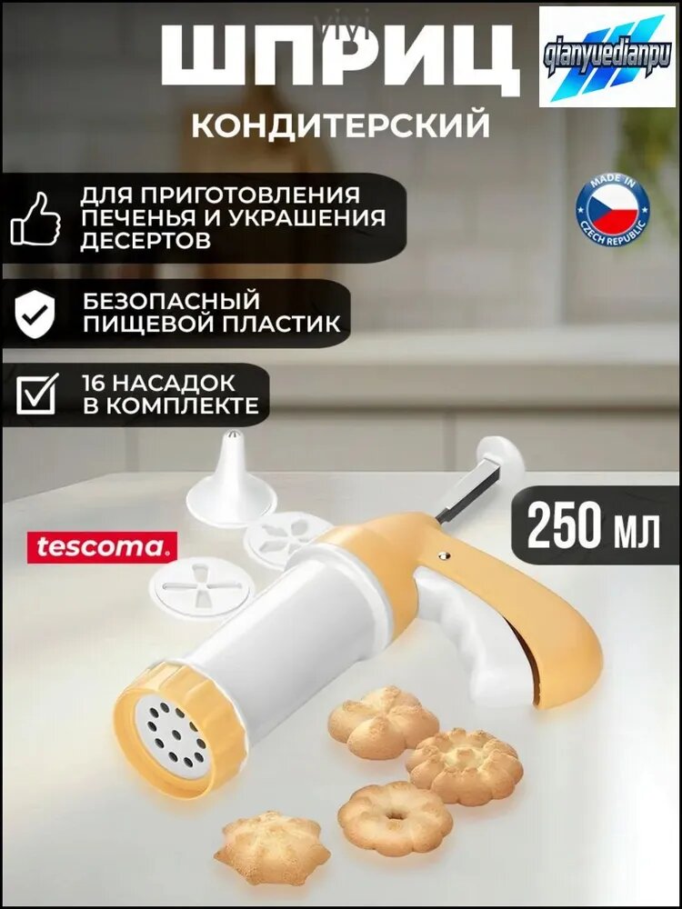 Шприц кондитерский, насадок: 16 шт
