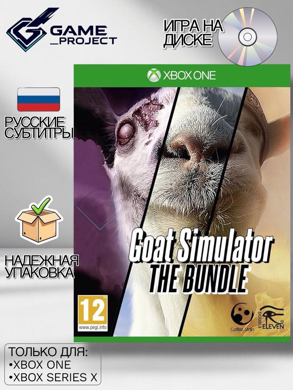 Goat Simulator The Bundle, для Xbox One / Series X , Blu-ray , Русские субтитры