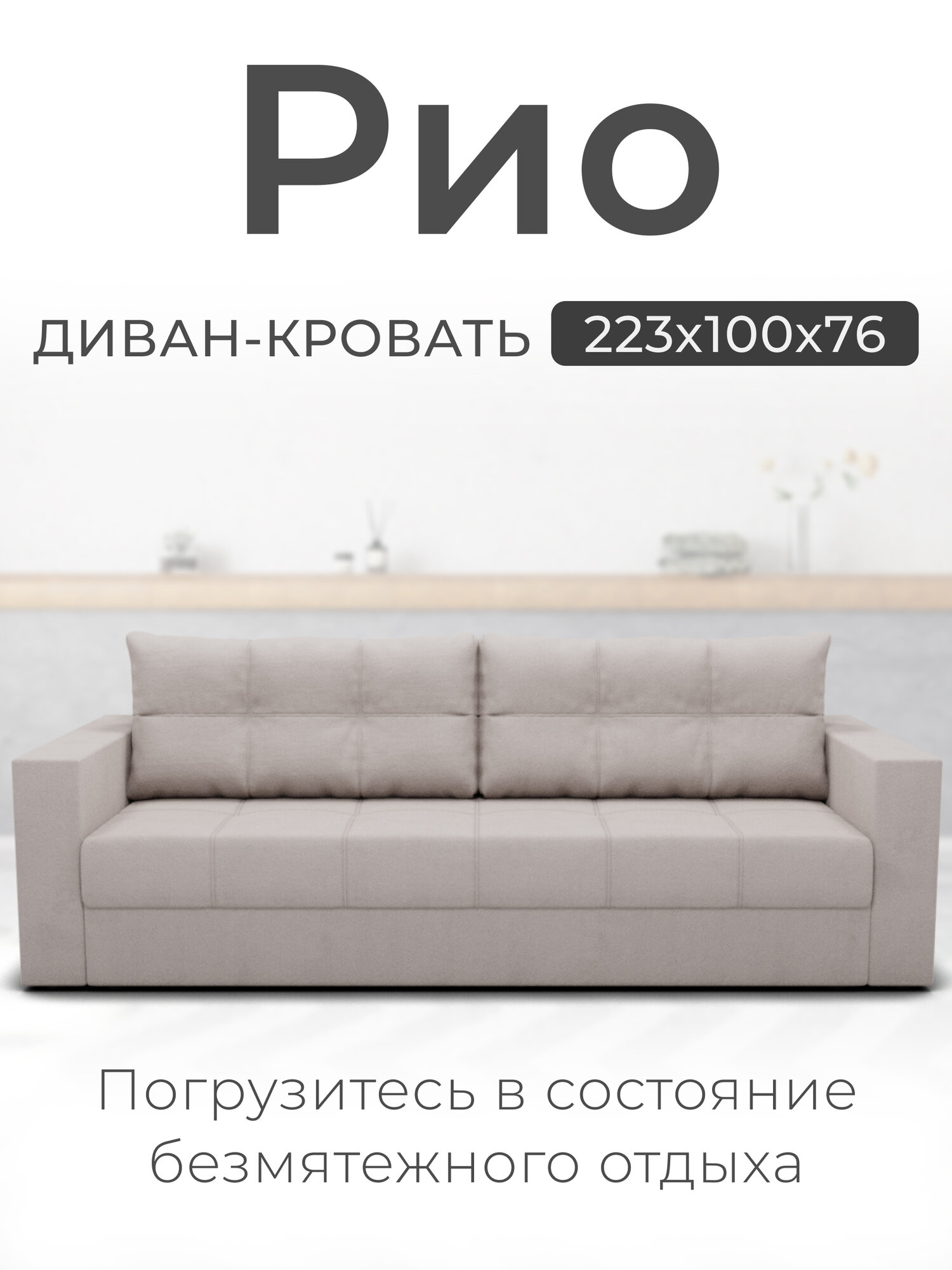 Диван, Прямой диван, диван кровать, "Рио" Велютта люкс 01