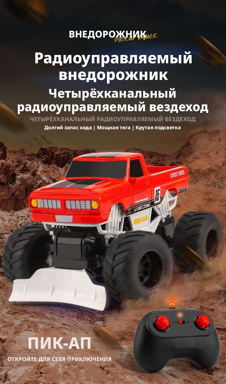 Радиоуправляемый пикап-внедорожник-кроулер 2.4GHz с подсветкой, игрушка для мальчиков