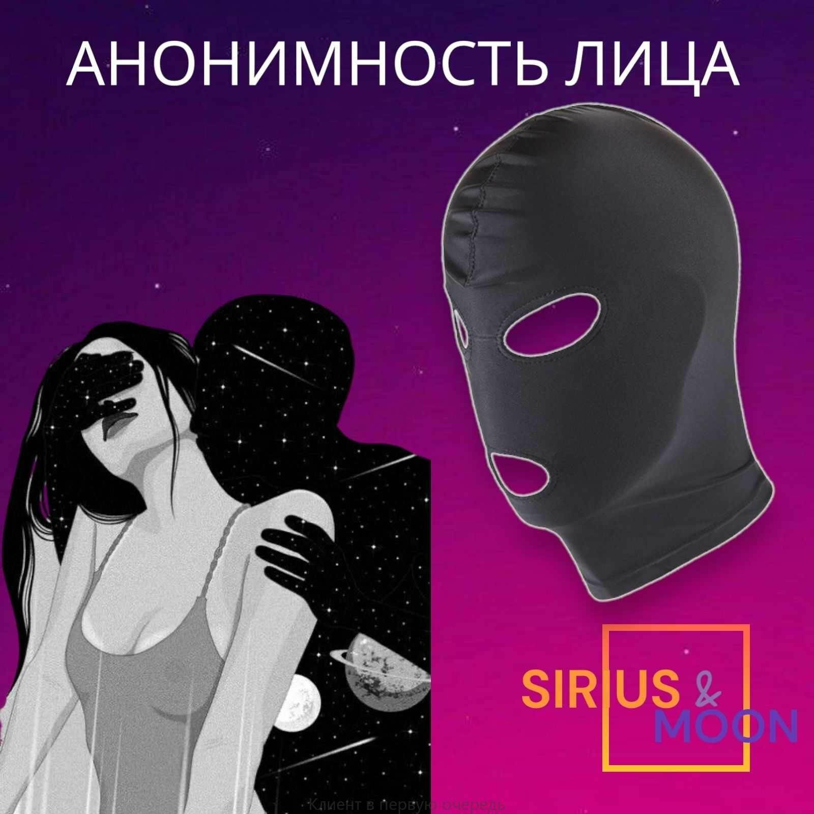 БДСМ маска на все лицо для ролевых игр 18+ / балаклава для секса и анонимности / маска с вырезами для глаз и рта