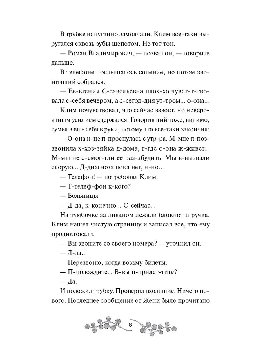 Алена Селютина. Мутные воды — фото 1