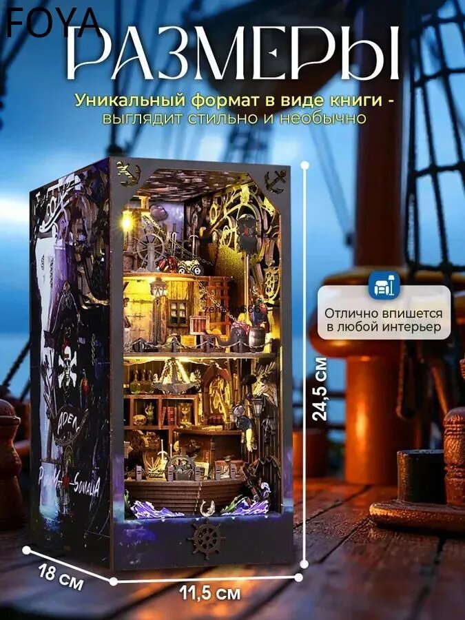 Румбокс Пиратский корабль 3D деревянный конструктор миниатюра с подсветкой и звуком, размер 180 × 230 × 180