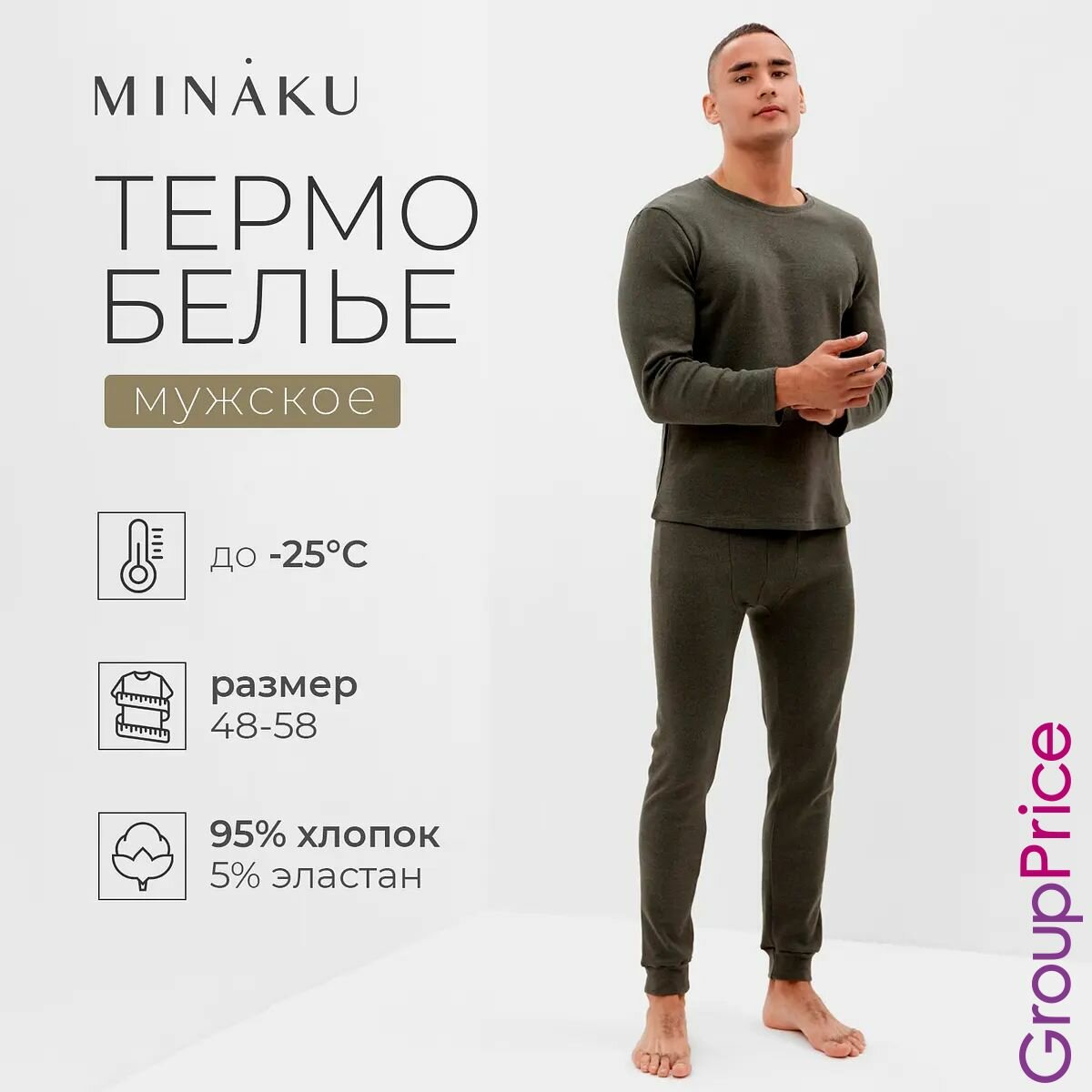 Комплект термобелья