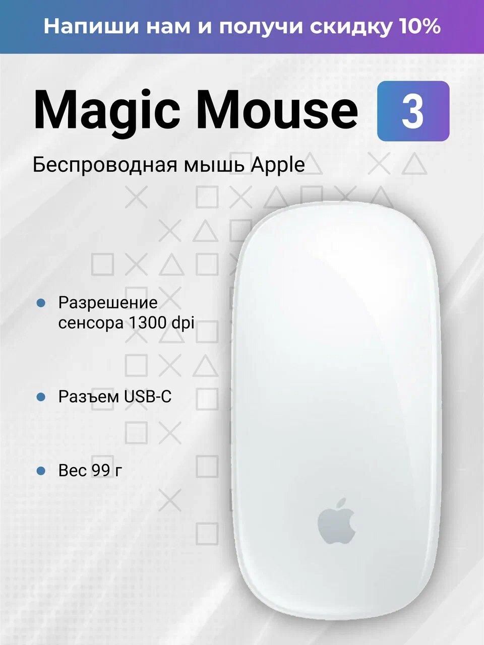 Беспроводная компьютерная мышь Apple Magic Mouse 3 White (белый)