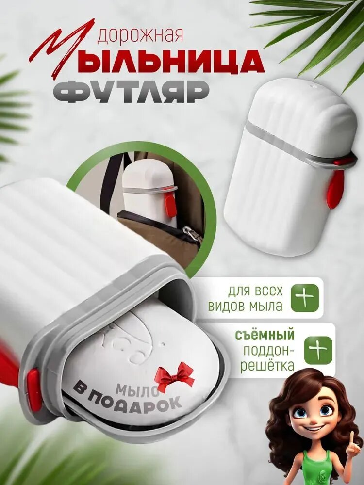 Мыльница — фото 1