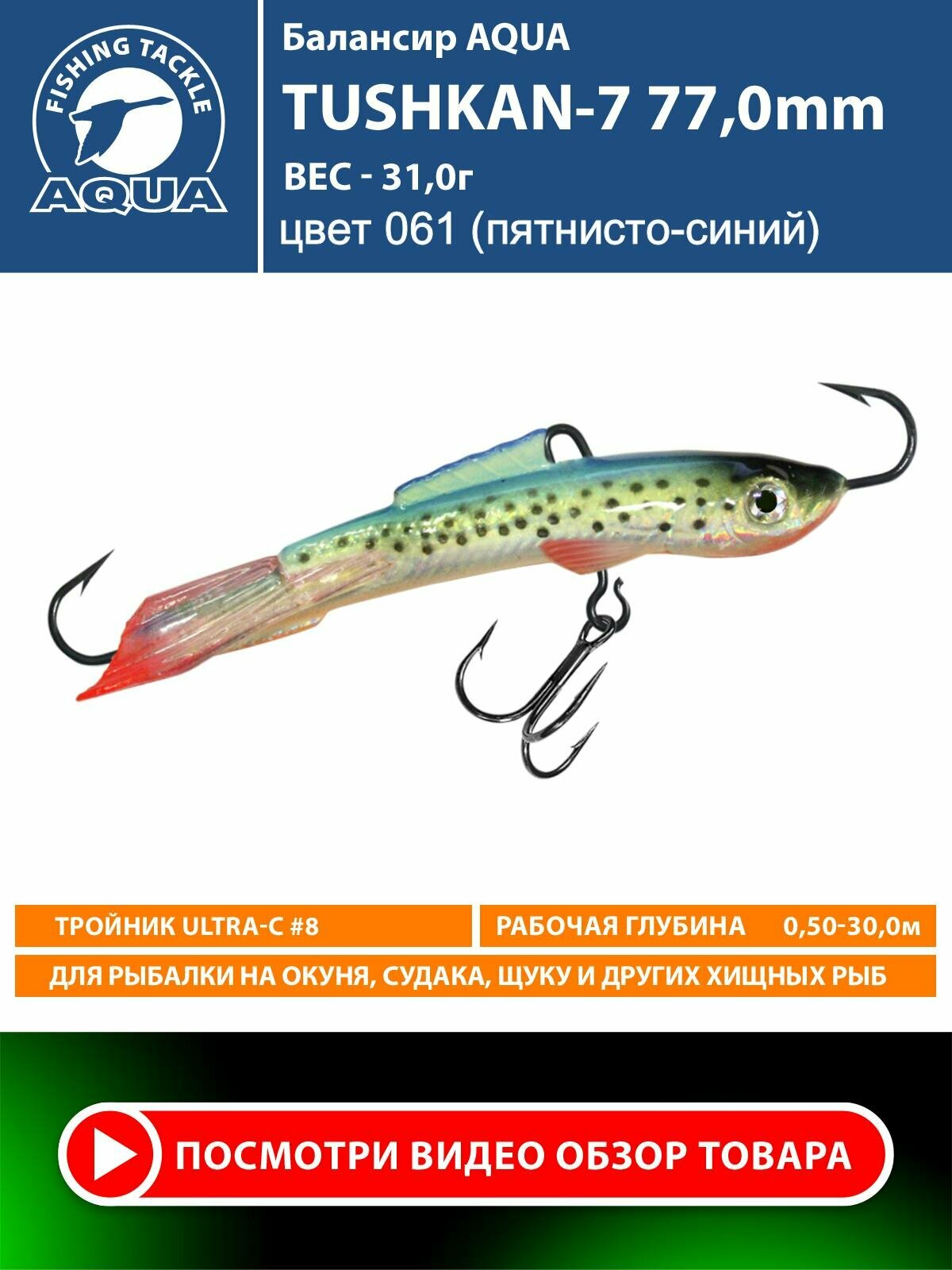 Балансир AQUA TUSHKAN-7 77,0mm, вес - 31,0g, цвет 061 (пятнисто-синий)