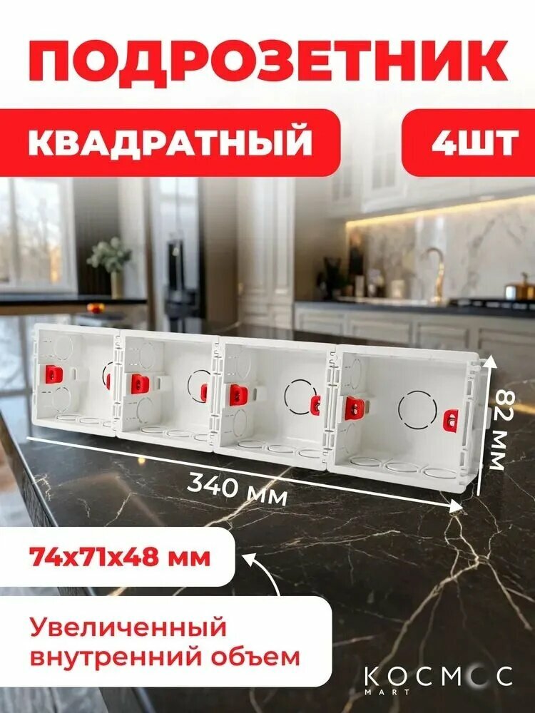 4 шт. Подрозетник квадратный для бетона, установочная коробка для розетки, монтажная коробка белая