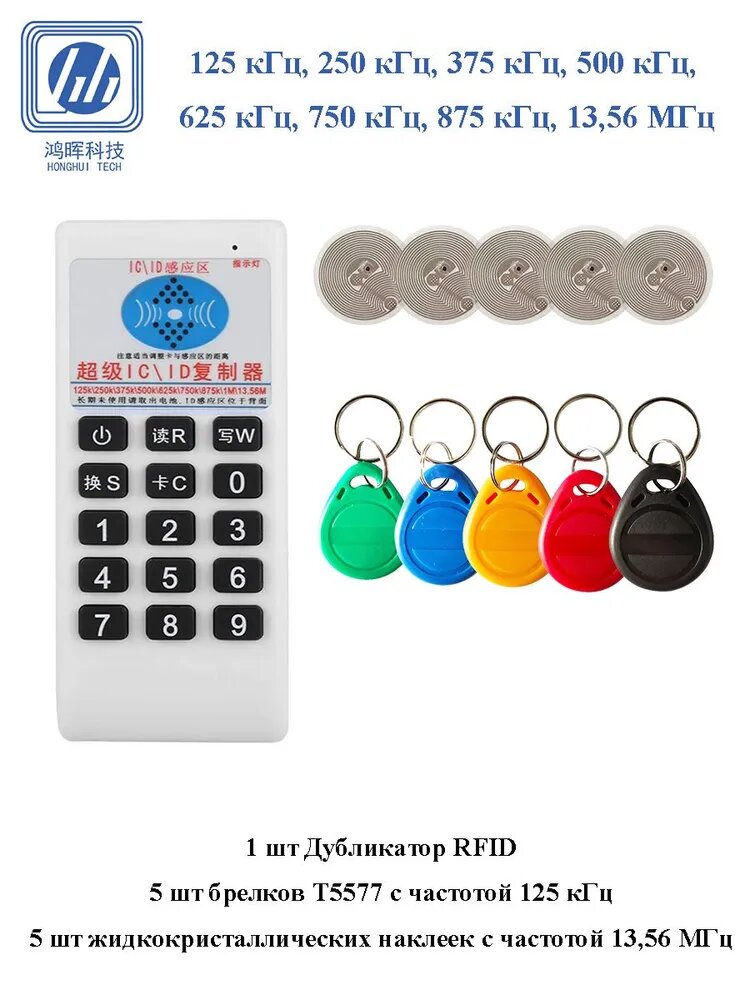 Дубликатор домофонных ключей NFC/RFID для копирования формата Mifare classic 13,56 МГц и Em-marine 125 кГц