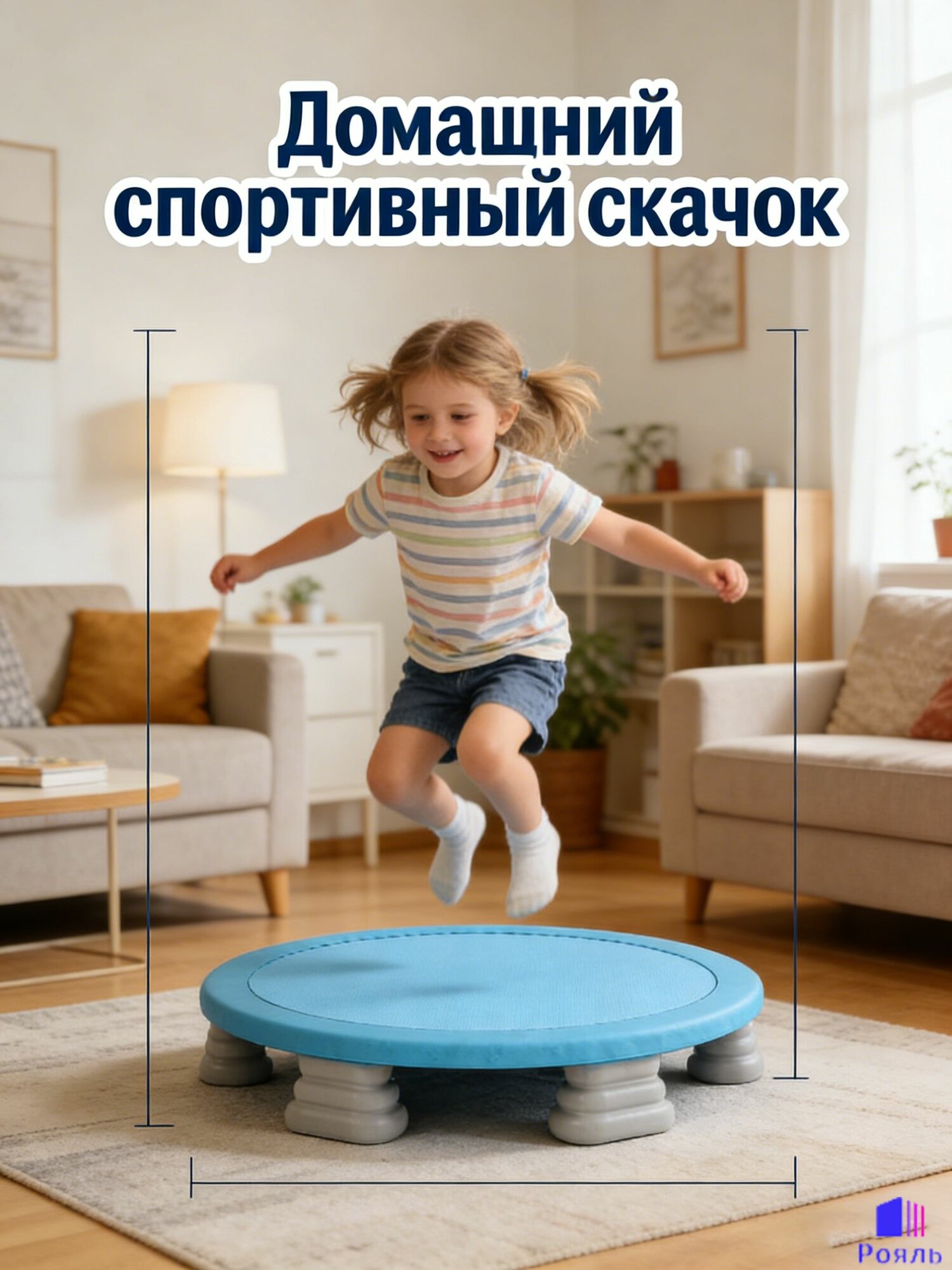 Детский батут домашний 64x64x13 см из биоразлагаемого материала (пшеничная солома). Без клея, макс. нагрузка 45 кг. Для детей 4-6 лет.