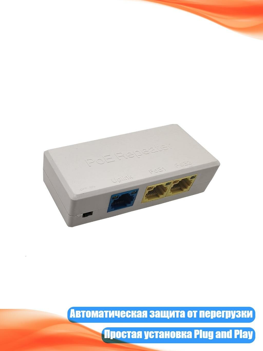 PoE-удлинитель Ethernet на 100 м