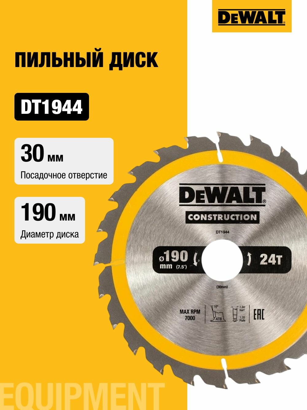 Пильный диск DEWALT CONSTRUCT, 190/30 мм, DT1944