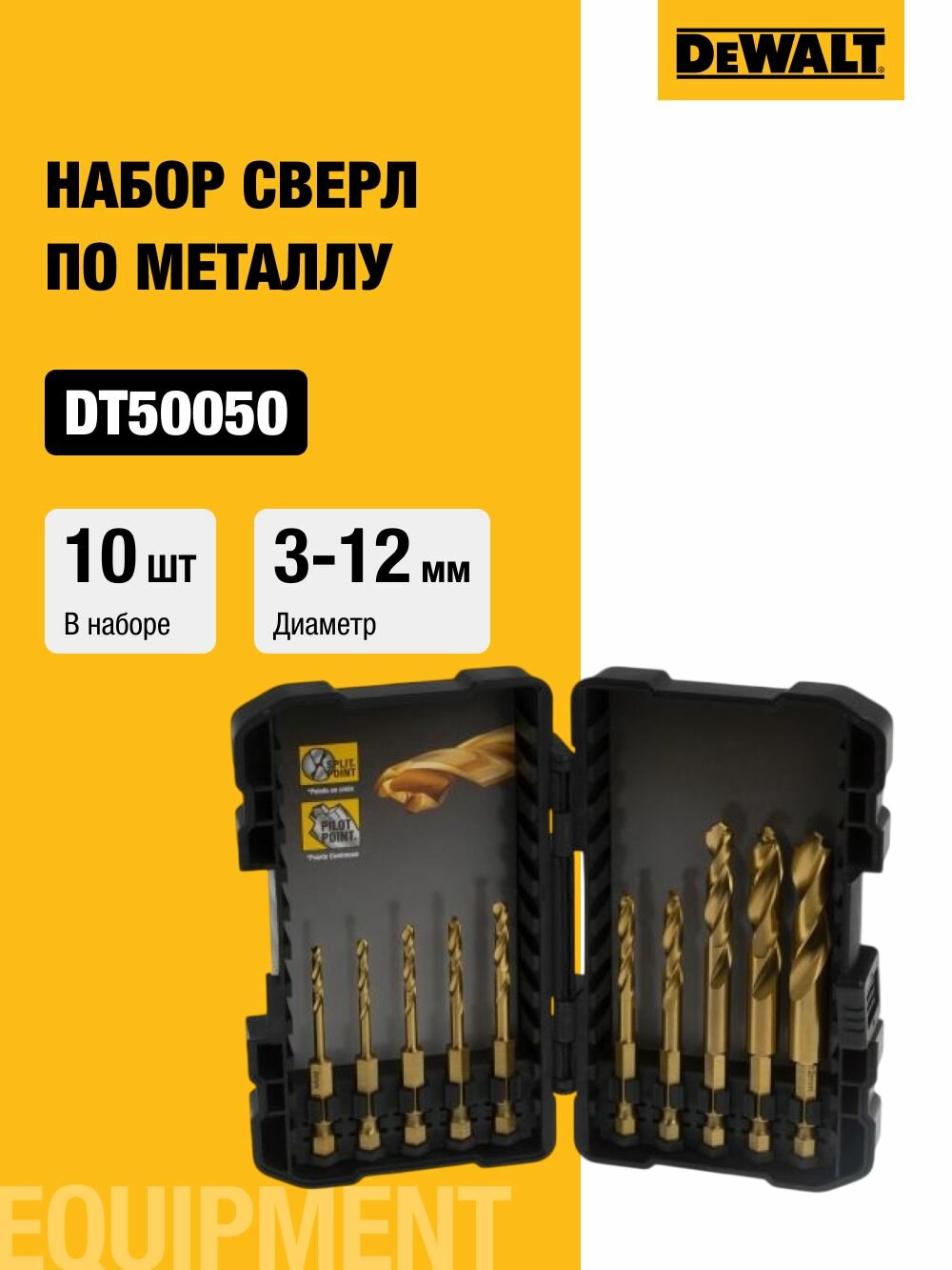 Набор сверл DEWALT TITANIUM IMPACT, 3-12 мм, 10 шт, DT50050