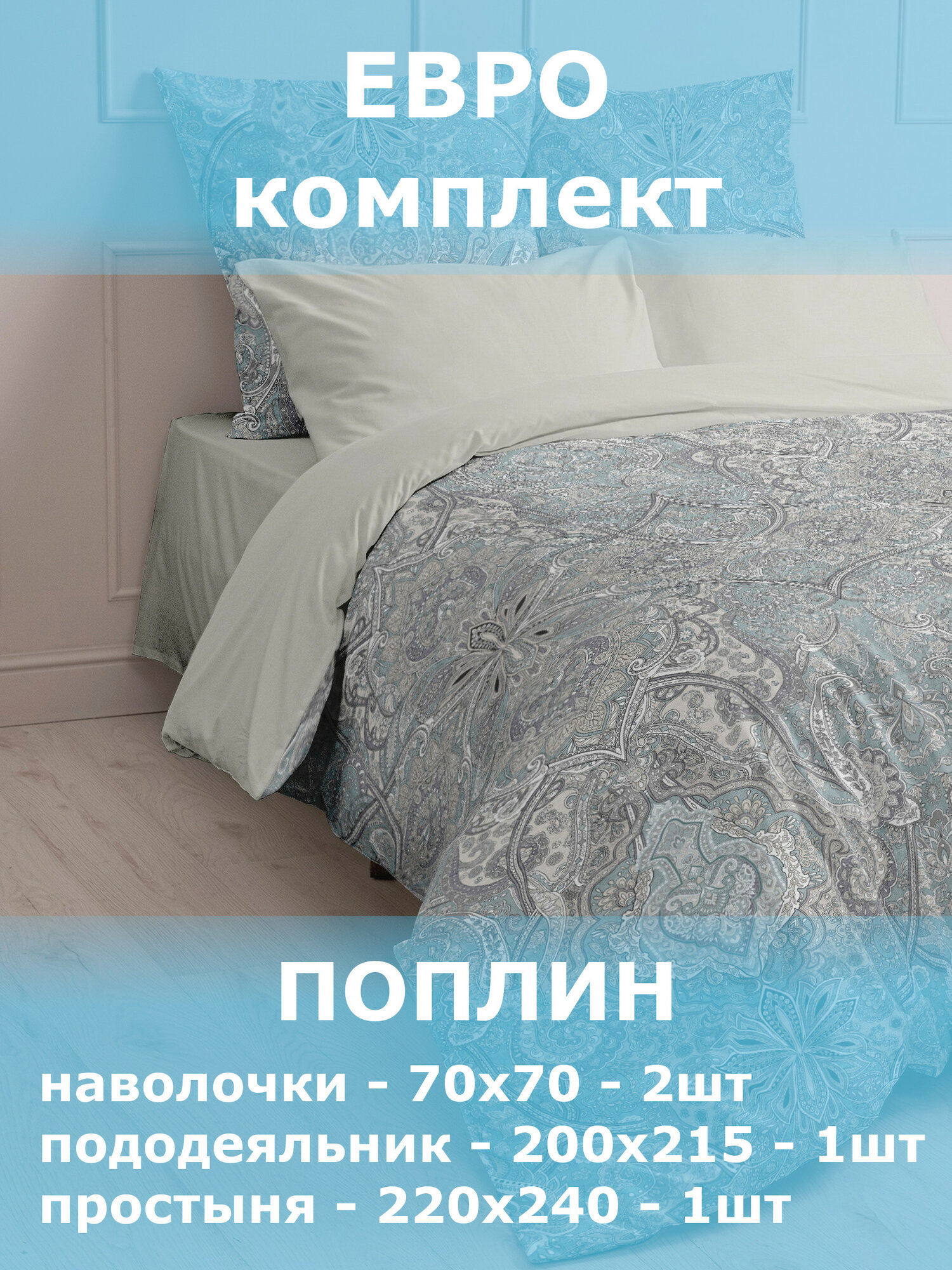 Комплект постельного белья "Мастерская снов", поплин, Евро, рис. 21773-1
