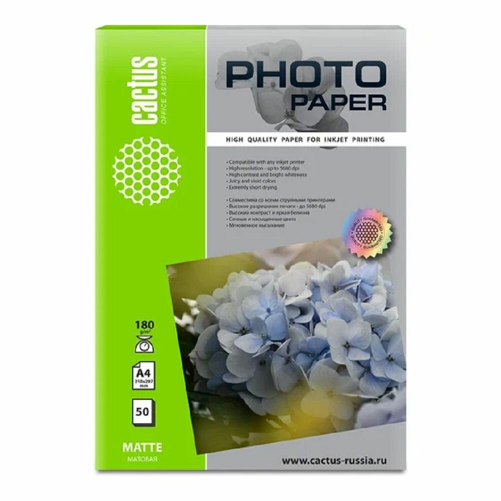 Cactus Фотобумага CS - MA418050 A4 180г м2 50л. белый матовое для струйной печати