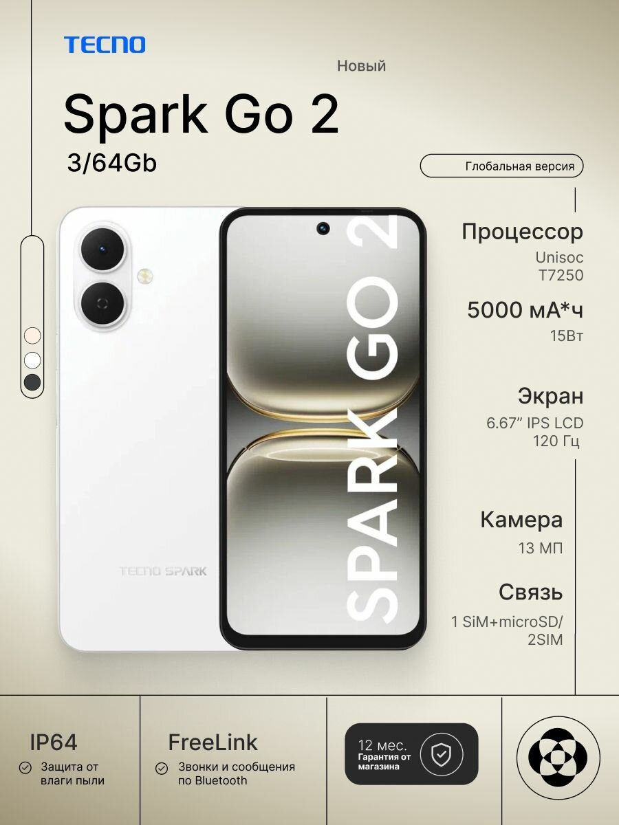 Смартфон TECNO Spark Go 2 3/64Gb, White