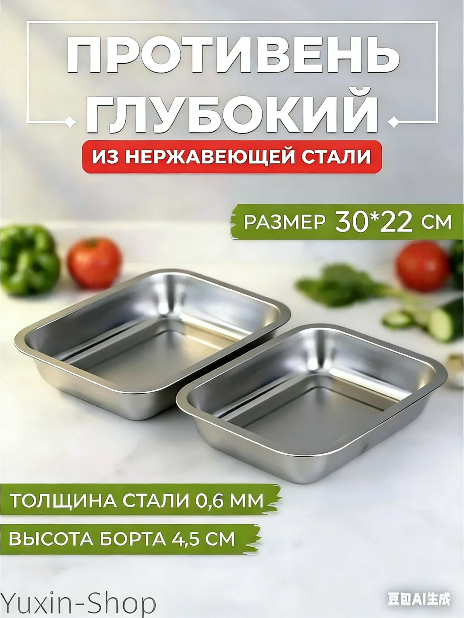 Противень для духовки 32 х 22 см из нержавеющей стали для жарки, форма для выпечки стальная глубокая, поддон для приготовления и подачи продуктов, лист для запекания плоский