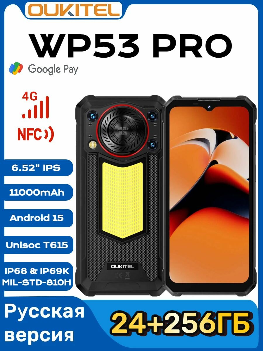 Oukitel смартфон WP53PRO, Global,24ГБ(8+16ГБ расширенной)+256ГБ,11000mAh, Smartphone, черный, три средства защиты, outdoor