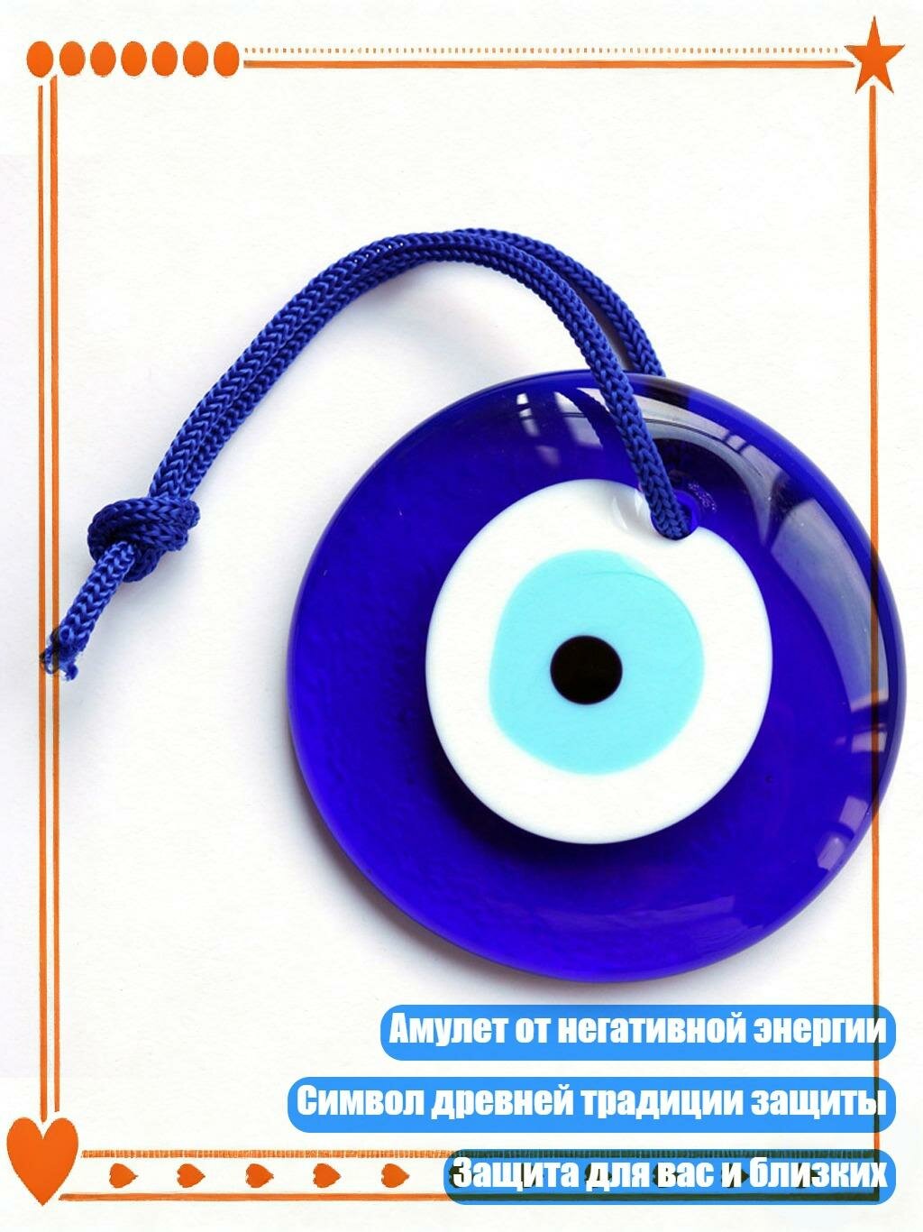 Турецкий голубой глаз на стену, Серебро