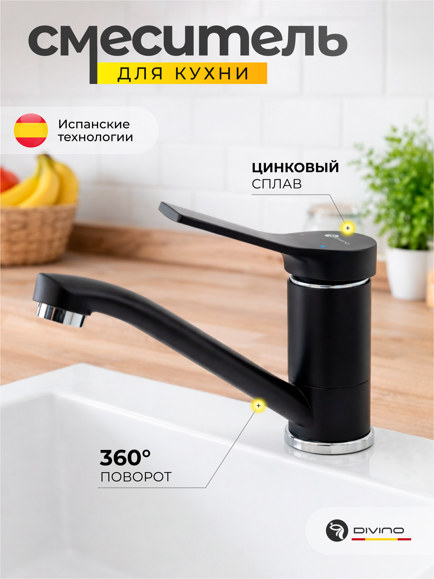 Смеситель однорычажный с аэратором для раковины монолитный черный DIVINO