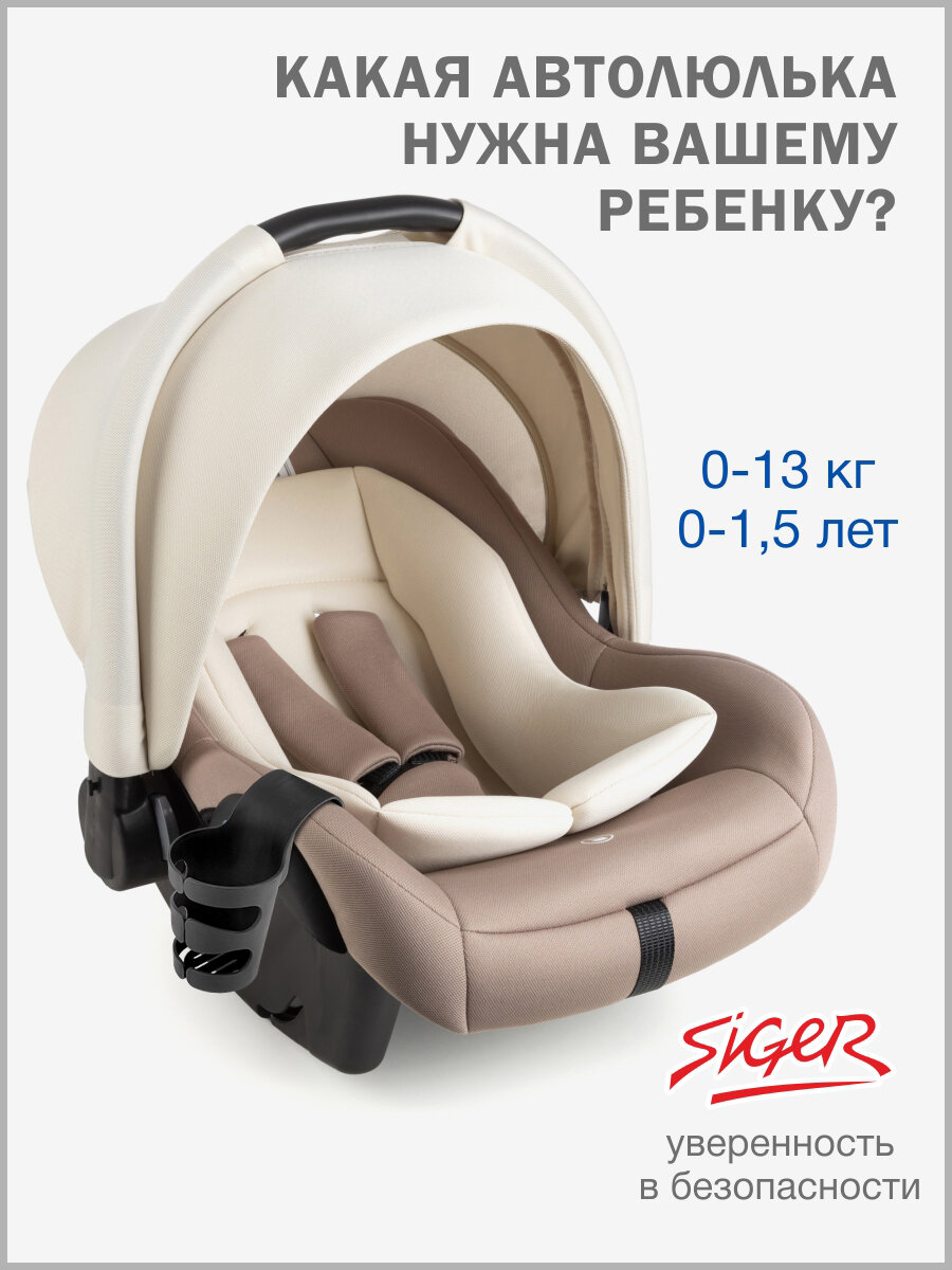 Автолюлька для новорожденных 0 Siger Дафни, цвет мокко