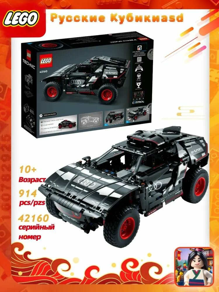 Конструктор LEGO 42160 Technic Audi RS Q e-tron,914 деталей,10+