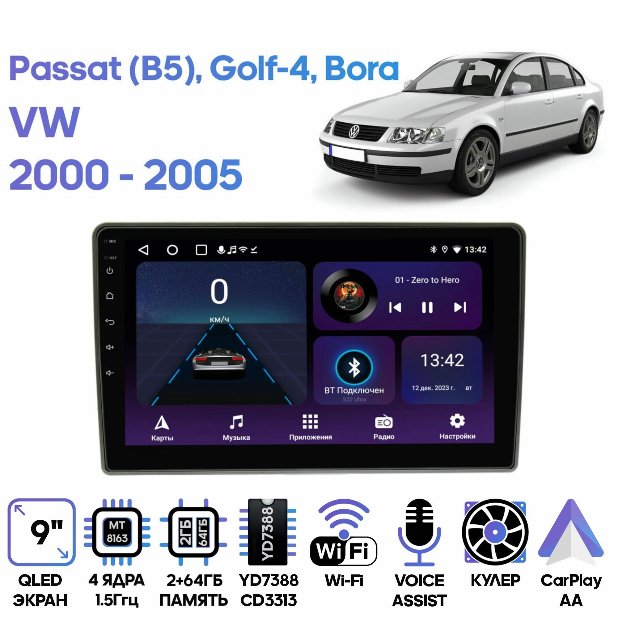 Магнитола Volkswagen Passat 2004 - 2010 / 9 дюймов, 2/64GB, 4 ядра, Wi-Fi, Android 9 / Wide Media