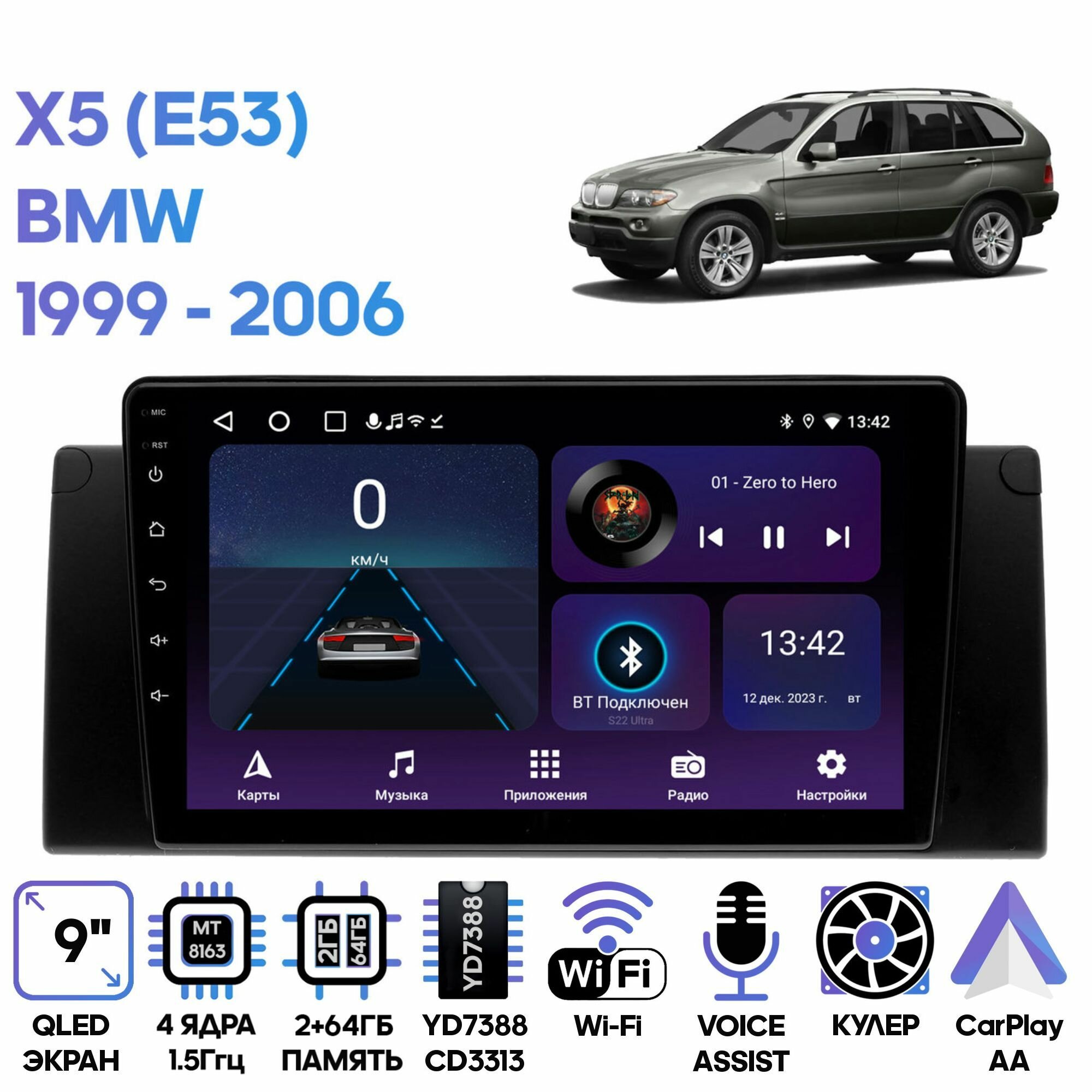 Магнитола BMW X5 (E53) 1999 - 2006 / 9 дюймов, 2/64GB, 4 ядра, Wi-Fi, Android 9 / Wide Media